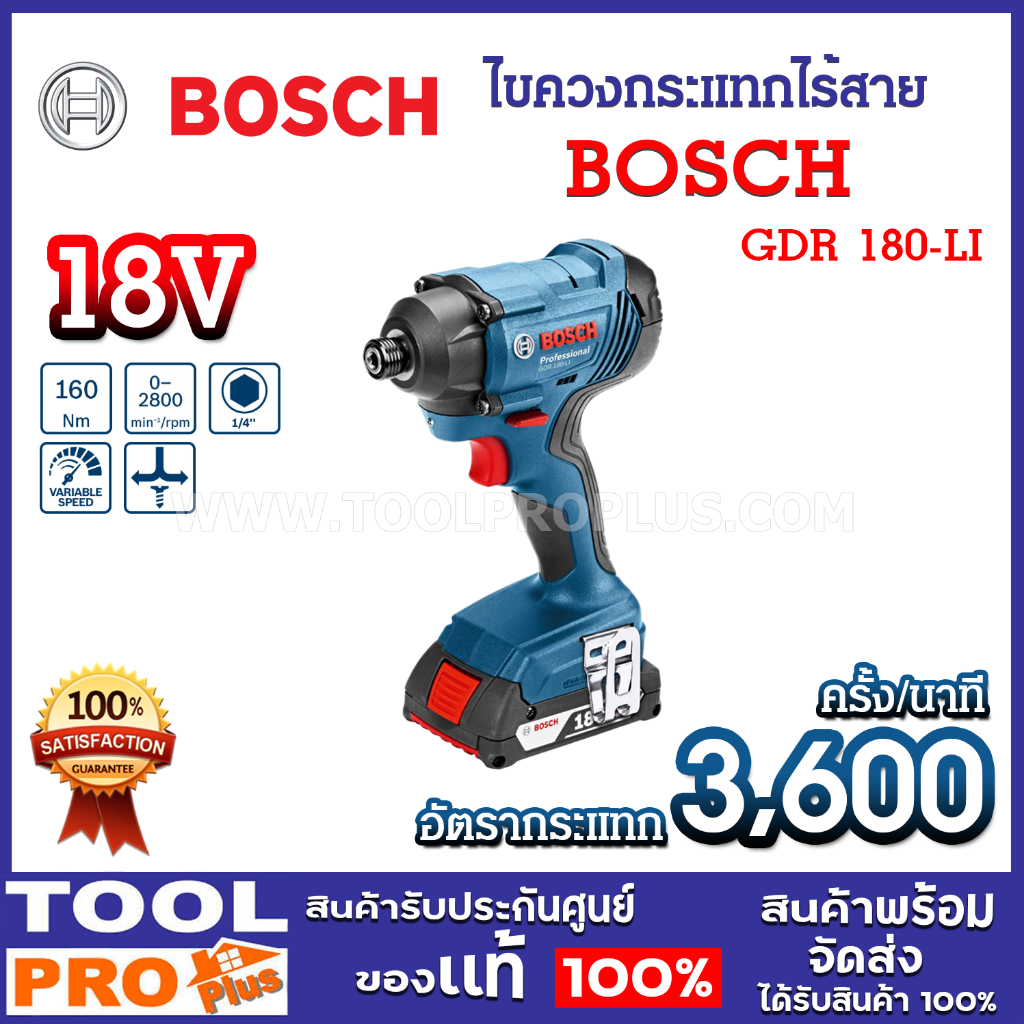 BOSCH ไขควงกระแทกไร้สาย BOSCH GDR 180-LI SET พร้อมแบต 2 ก้อน และแท่น ...