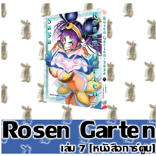Rosen Garten Saga [หนังสือการ์ตูน] | Shopee Thailand