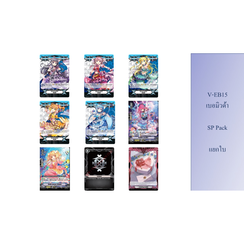 แวนการ์ด V-EB15 เบอร์มิวด้า SP Pack แยกใบ | Shopee Thailand