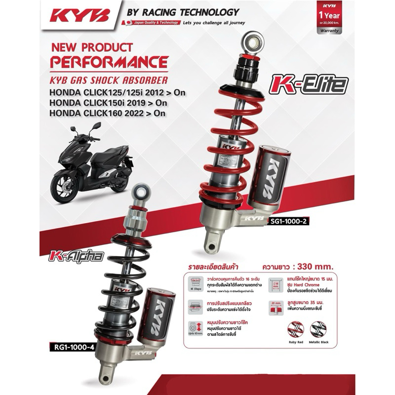 KYB โช้คหลัง CLICK125i (12 ขึ้นไป), CLICK150i (2019-23), CLICK160 (2022-24) เลือกรุ่นได้ K-ALPHA ...