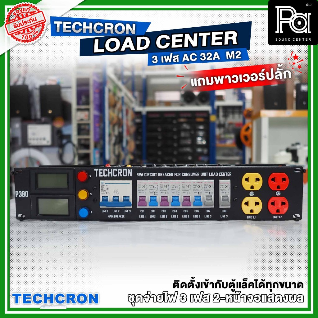 MEGATECH TECHCRON AC32A LOAD CENTER 3 เฟส B9 หน้าจอ M2 โหลดเซ็นเตอร์ (แถมพาวเวอร์ปลั๊ก) | Shopee ...