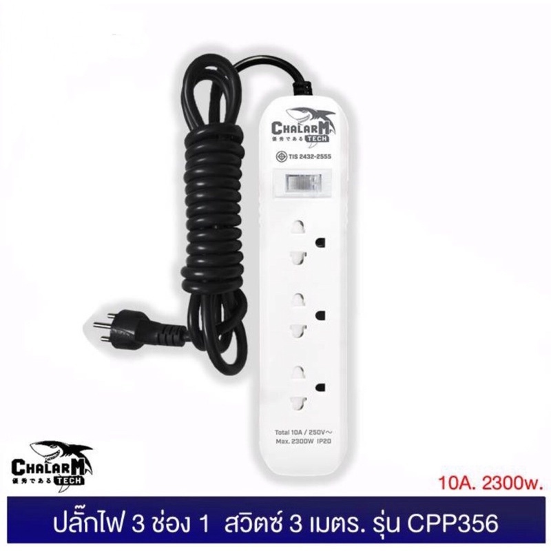 CHALARM TECH CPP356 ปลั๊กไฟ ชนิดขาเสียบ 3 ขา (Universal Plug)เต้ารับใช้ทองเหลืองแท้นำกระแสไฟฟ้า ...
