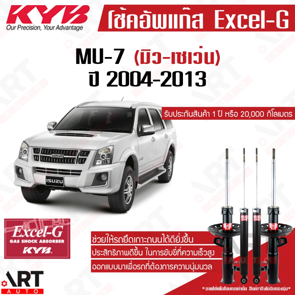 KYB โช๊คอัพ Isuzu mu7 mu-7 อิซูซุ มิวเซเว่น ปี 2004-2013 kayaba excel-g | Shopee Thailand
