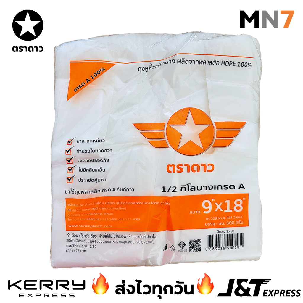 💥ส่งไวทุกวัน💥 ตราดาว ถุง ถุงหิ้ว คุณภาพสูง บาง เยอะ เหนียว ขนาด 6x14 ...