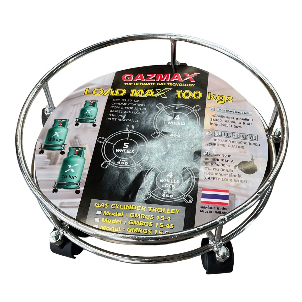 GAZMAX ฐานวางถังแก๊ส เหล็กชุบโครเมี่ยมกันสนิม แข็งแรง ทนทาน มี 5 ล้อใช้กับถังขนาดน้ำแก๊ส 15 กก. ...