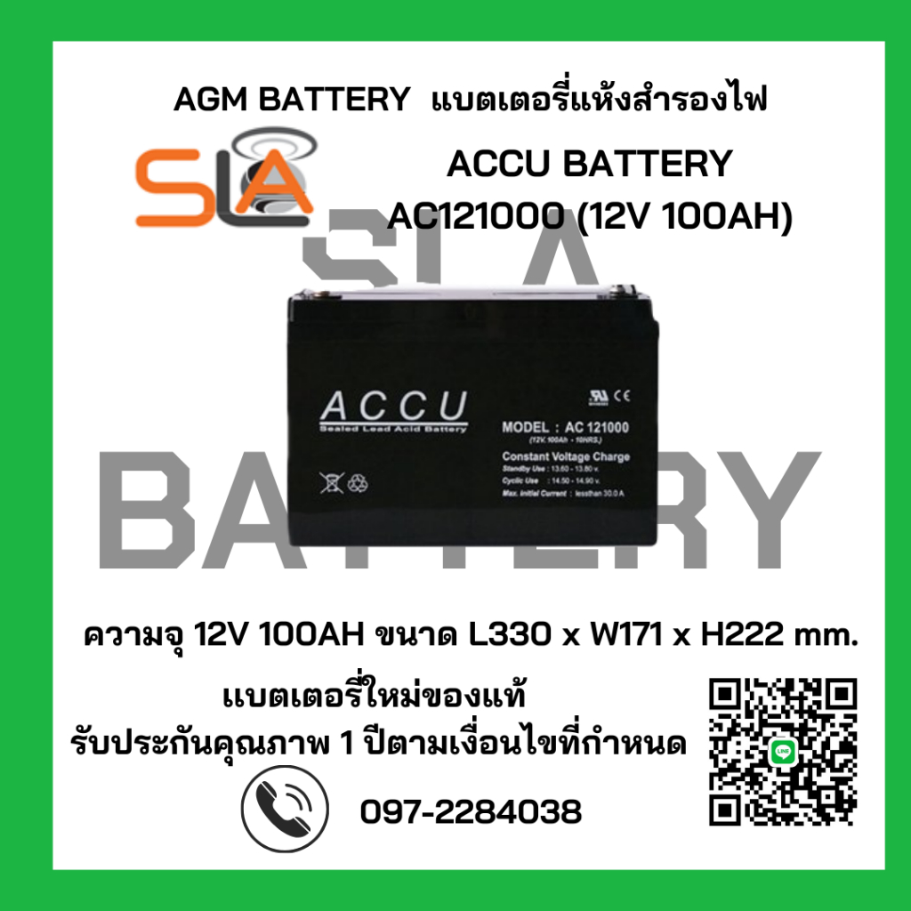 ACCU BATTERY รุ่น AC121000 12V 100AH สามารถใช้ได้กับเครื่องสำรองไฟทุก ...