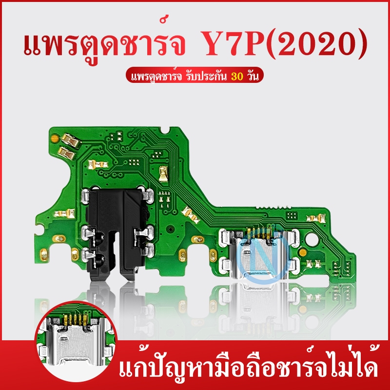 USB HW Y7P(2020) อะไหล่สายแพรตูดชาร์จ แพรก้นชาร์จ Charging Connector ...