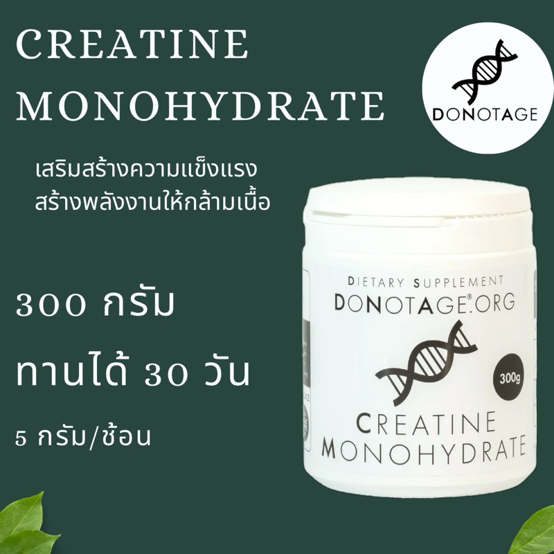 Creatine Monohydrate (300 กรัม) Do Not Age แท้จาก UK เสริมสร้างความ ...