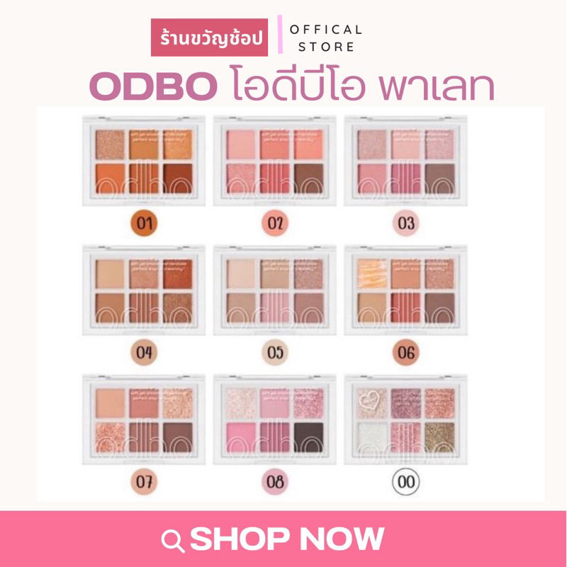 [สั่งในไลฟ์ ลก100-. ] พาเลทตา6หลุม ODBO SIGNATURE EYESHADOW PALLATE OD276 พาเลทตา | Shopee Thailand