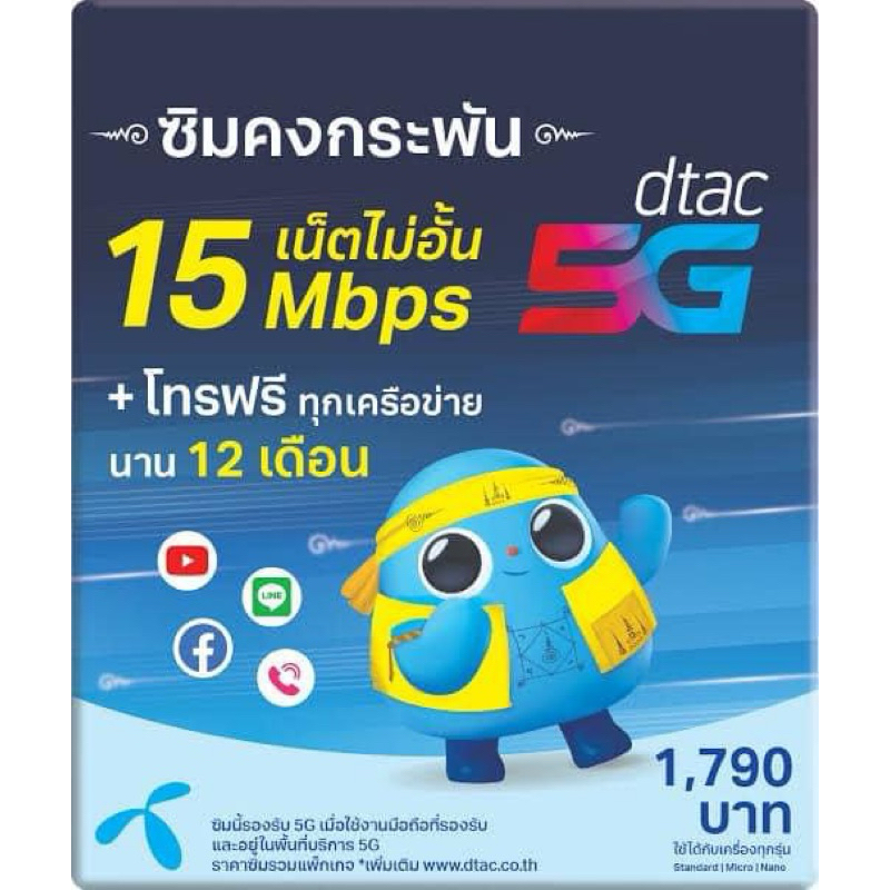 Sim Dtac ซิมรายปี ซิมคงกระพัน | Shopee Thailand