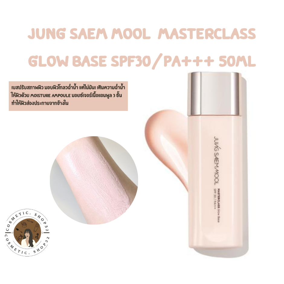 พร้อมส่ง Jung saem mool Masterclass Glow Base SPF30/PA+++ 50ml Exp 2028 ...