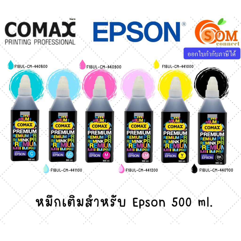 COMAX (ชมพู,ฟ้า,ดำ,เหลือง,ชมพูอ่อน,ฟ้าอ่อน) หมึกเทียบเท่า EPSON 500ml ...