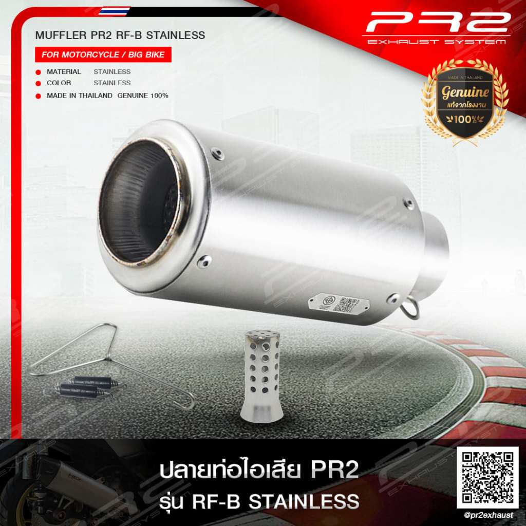 PR2 ท่อไอเสียเกรดSuper Premiumรุ่นPR2 RF-B STAINLESS | Shopee Thailand