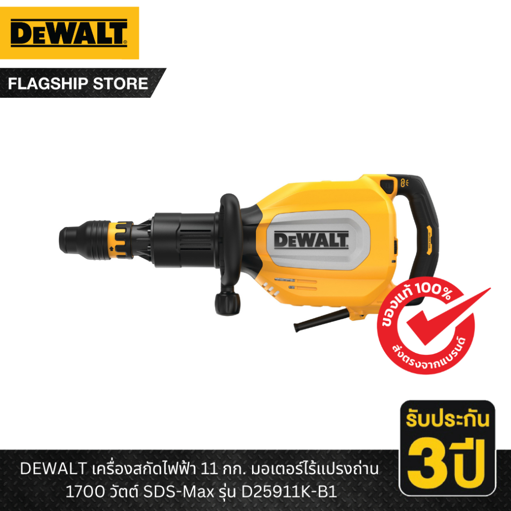 DEWALT รุ่น D25911K-B1 เครื่องสกัดไฟฟ้า 11 กก. มอเตอร์ไร้แปรงถ่าน 1700 ...