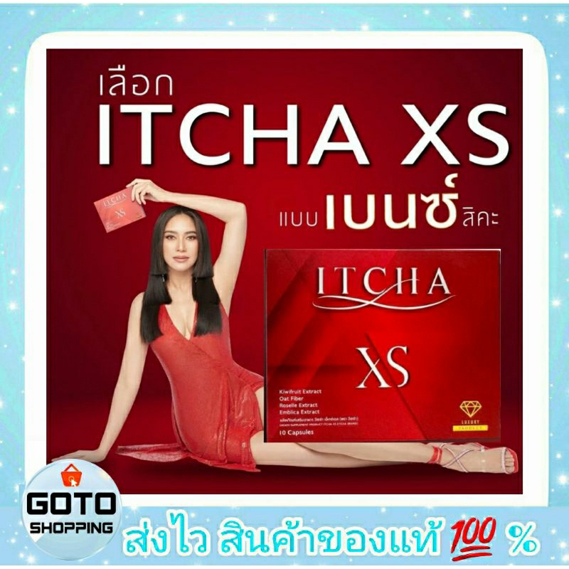 อิชช่า ITCHA XS ของแท้ 💯% กล่องละ 10 แคปซูล | Shopee Thailand