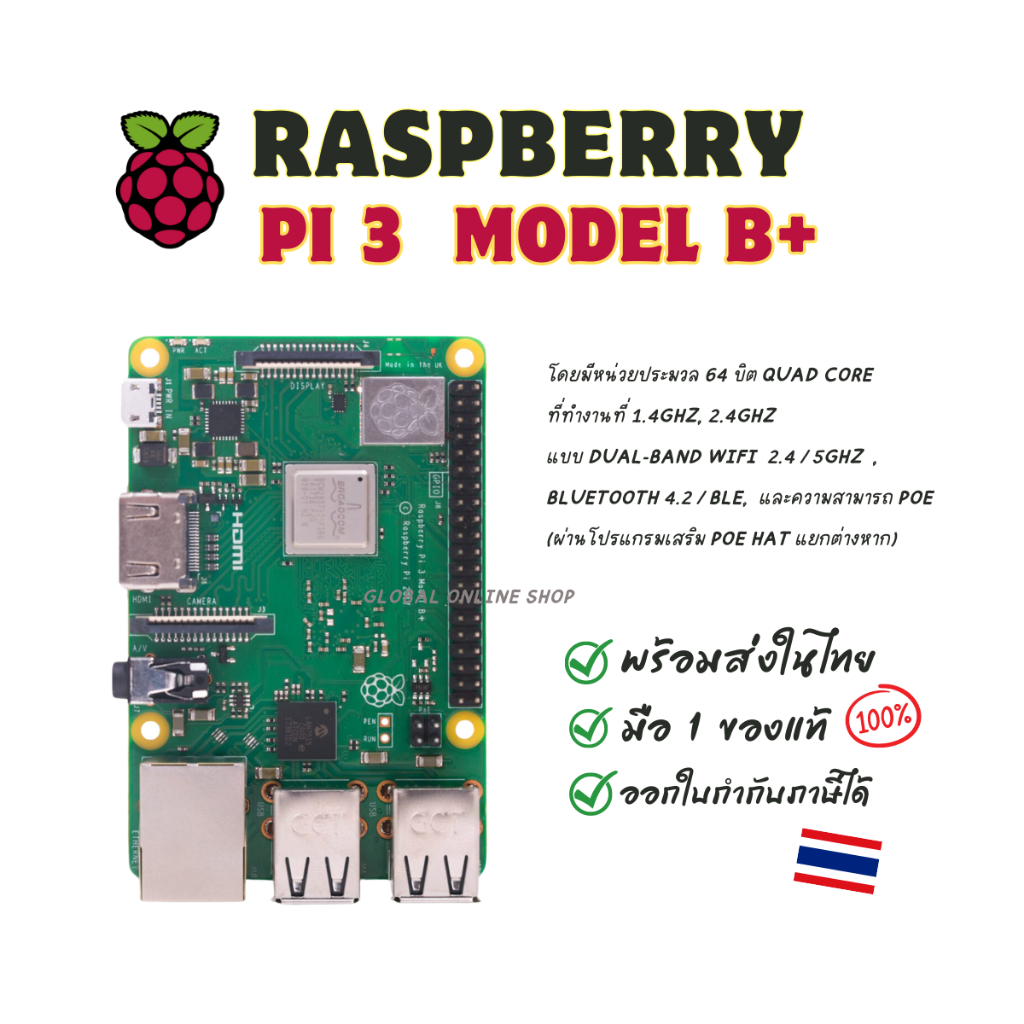 Raspberry pi3 ModelB+ พร้อมส่ง | Shopee Thailand