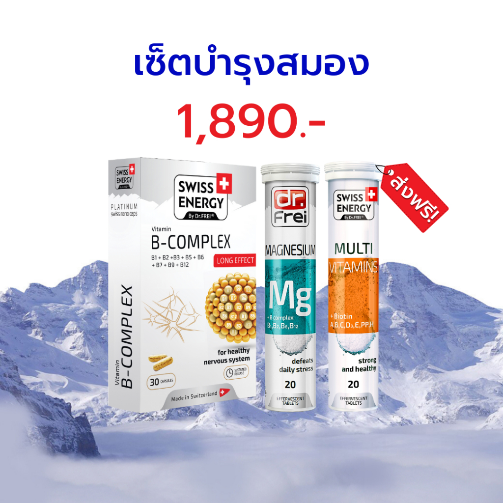Swiss Energy B-complex, Magnesium, Multi vits plus Biotin เซ็ตวิตามิน ...