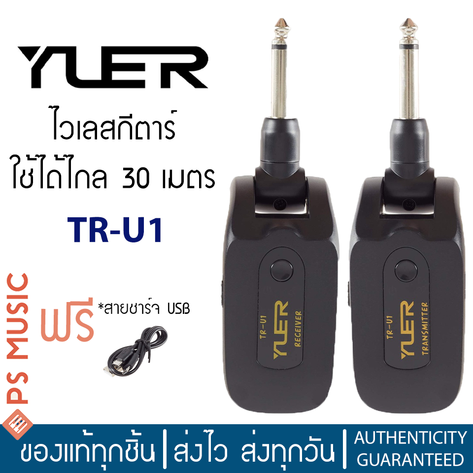YUER® TR-U1 Wireless Guitar ไวเลสกีตาร์ ใช้ได้ไกล 30 ม. คลื่น 2.4GHz หัวแจ็คปรับงอได้ 180 องศา ...