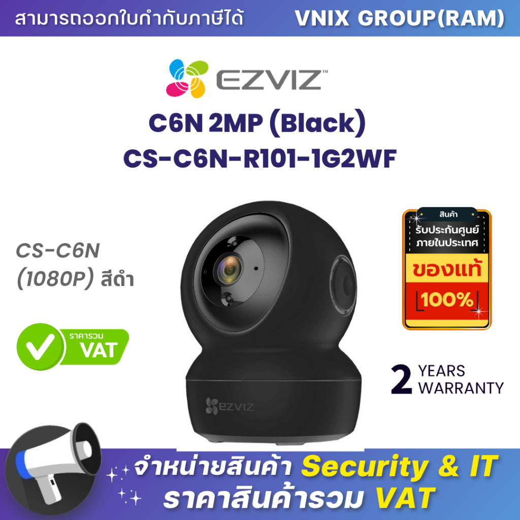 Ezviz C6N 2MP (Black) กล้องวงจรปิด (CS-C6N-R101-1G2WF) 1080P Wi-Fi PT ...