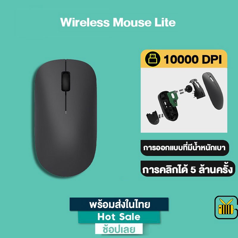 Wireless Mouse Lite / Lite 2 เมาส์ไร้สาย 2.4 GHz 1000 DPI เม้าส์ไร้สาย ...