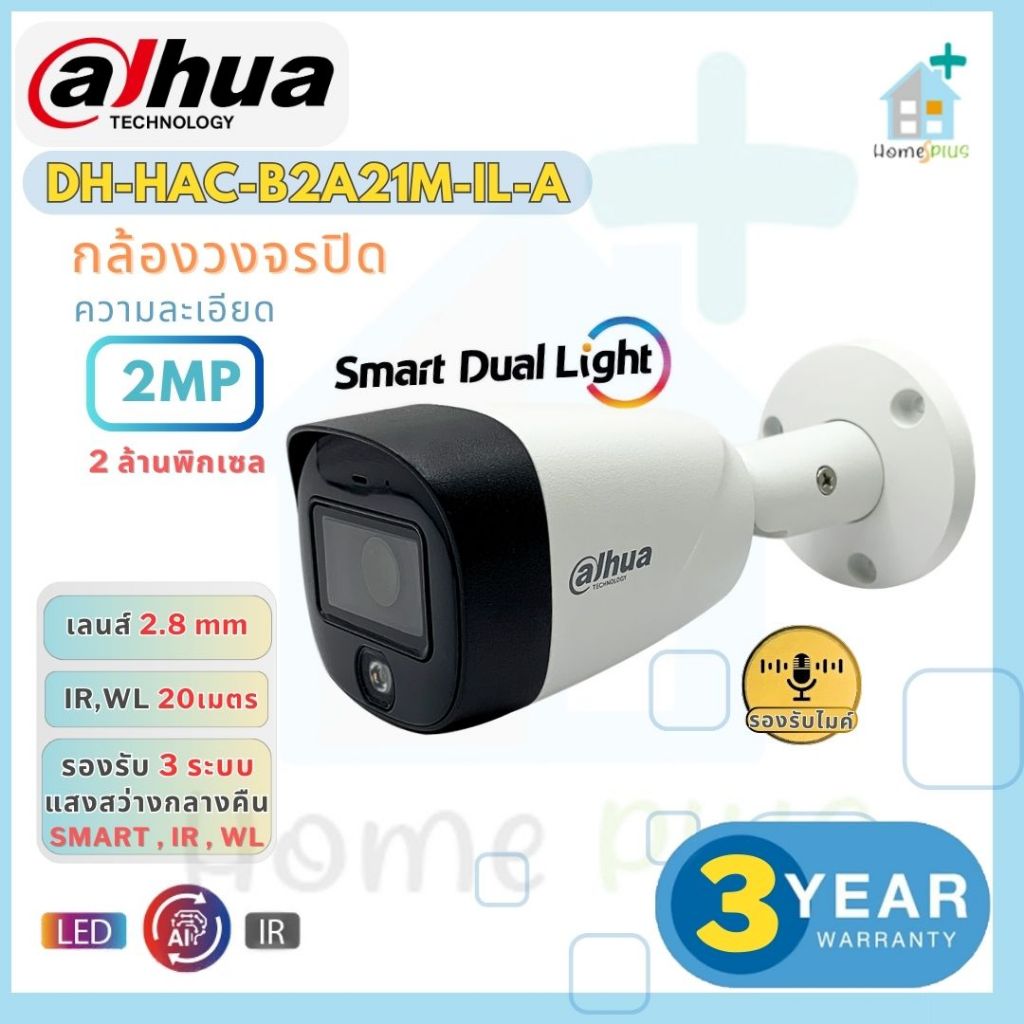 DAHUA 2MP Smart Dual Light HDCVI มีไมค์ในตัว รุ่น HAC-B2A21M-IL-A -0280B-S6 | Shopee Thailand