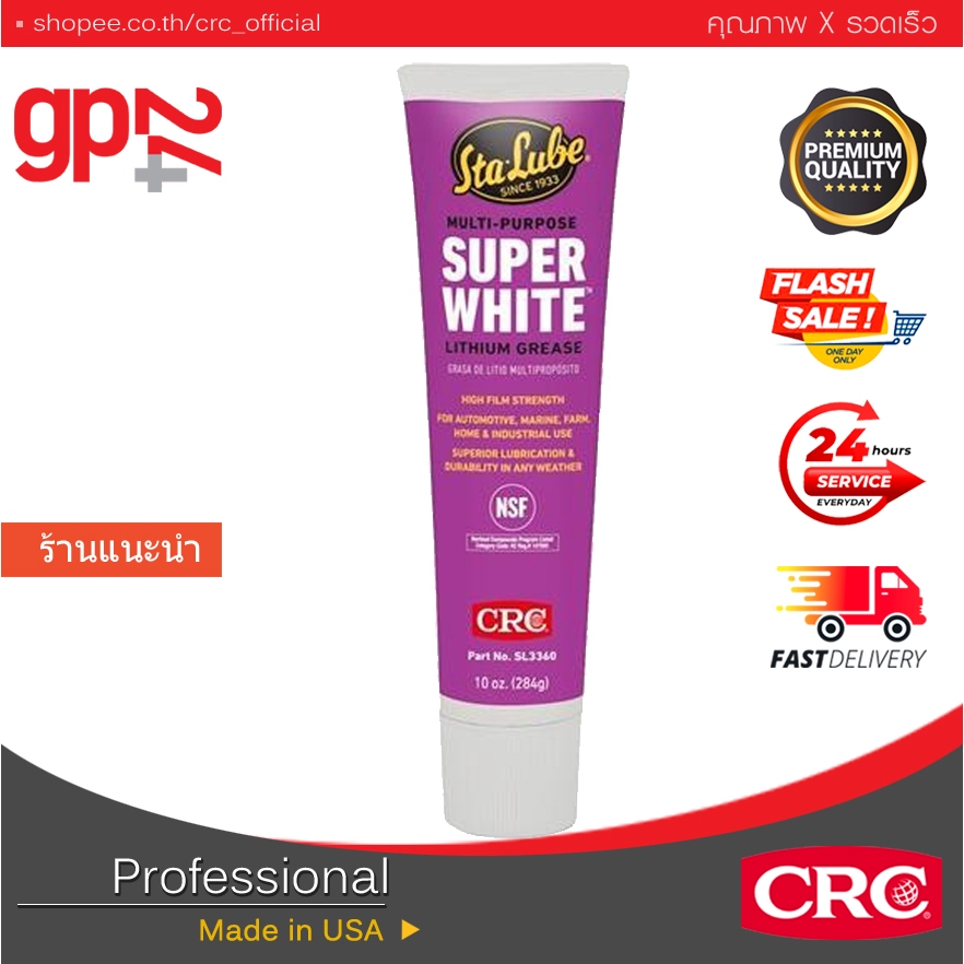 จารบีลิเที่ยมขาว อเนกประสงค์ คุณภาพสูง CRC Super White Lithium Grease ...