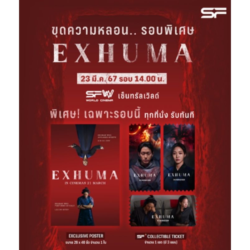EXHUMA Exclusive Posterขนาด28×40" SF+ Collectible Ticket 1 set (มี 3 ...