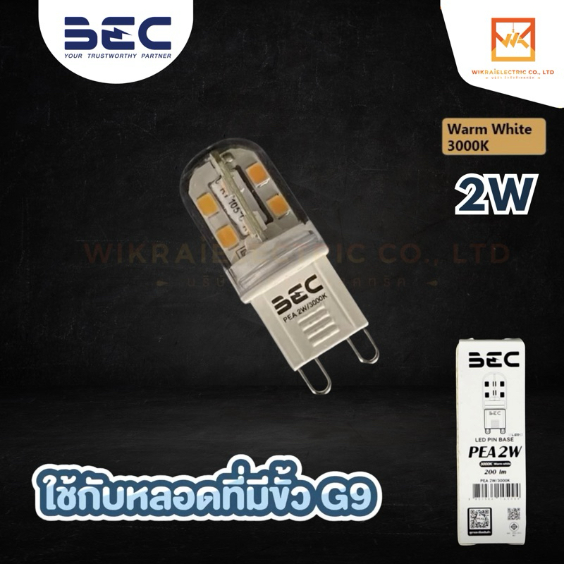 BEC หลอดไฟ LED รุ่น PEA G9 2W 4W ขั้วหลอด G9 แสงวอร์มไวท์ 3000K Warm ...