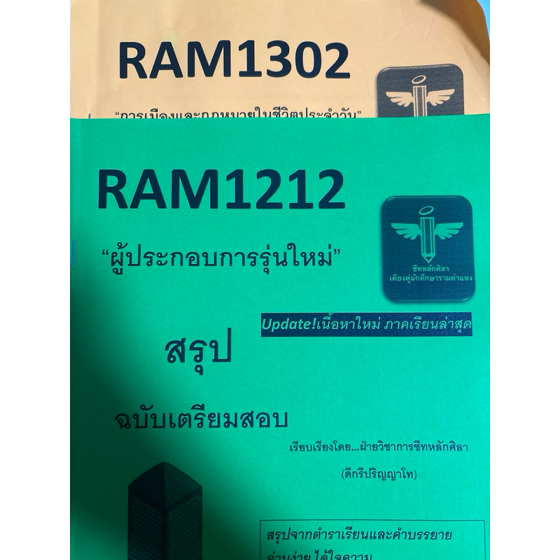ram1212 , ram1302 ชีทแดงมอราม | Shopee Thailand