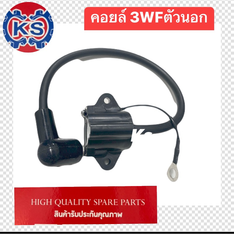 คอยล์ไฟ เครื่องพ่นปุ๋ย พ่นลม 3แรง 3WF/F30 (ตัวนอก / ตัวใน ) | Shopee Thailand