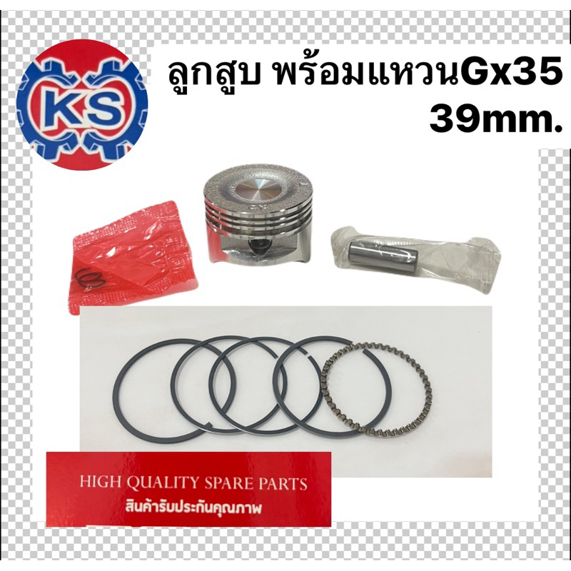 ลูกสูบพร้อมแหวน ครบชุด เครื่องตัดหญ้า Honda. Gx35(ขนาด39มิล) | Shopee Thailand