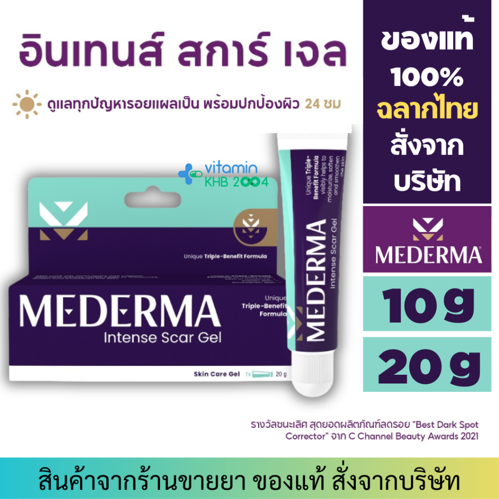 Mederma Intense Scar Gel เจลทาแผลเป็น สำหรับรอยแผลเป็นทุกประเภท ลดรอย ...