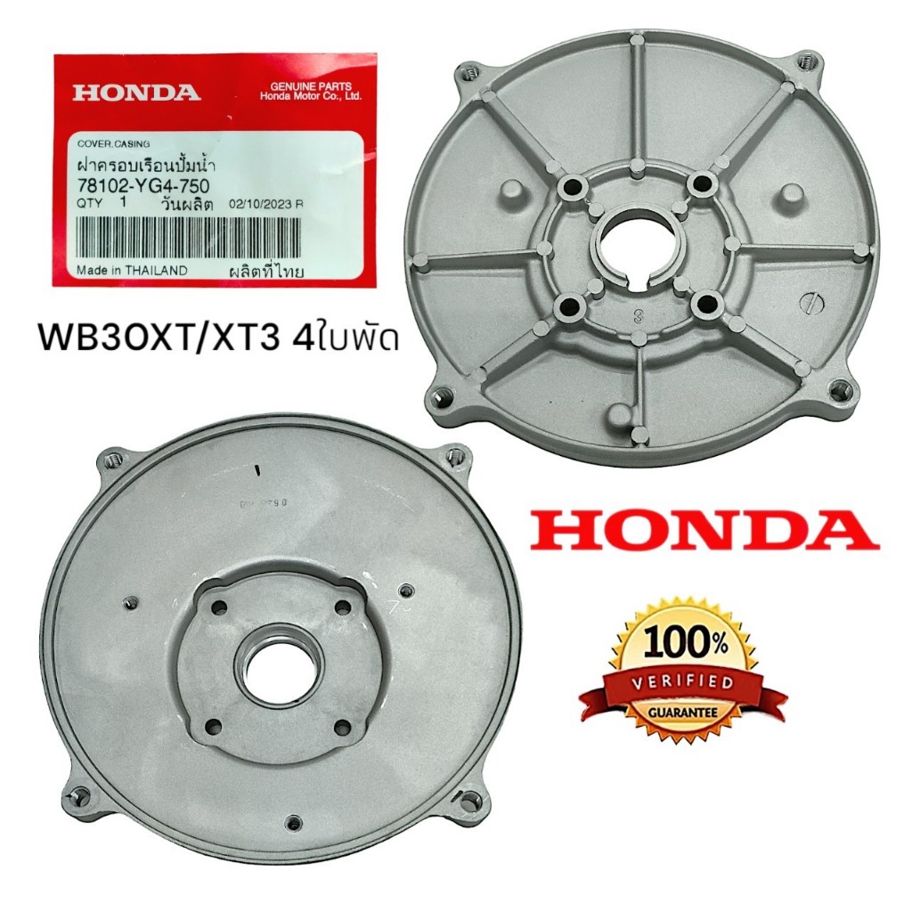 HONDA ฝาครอบเรือนปั๊มน้ำ ฝาครอบเครื่องสูบน้ำ 3 นิ้ว 4ใบพัด WB30XT/XT3 ...