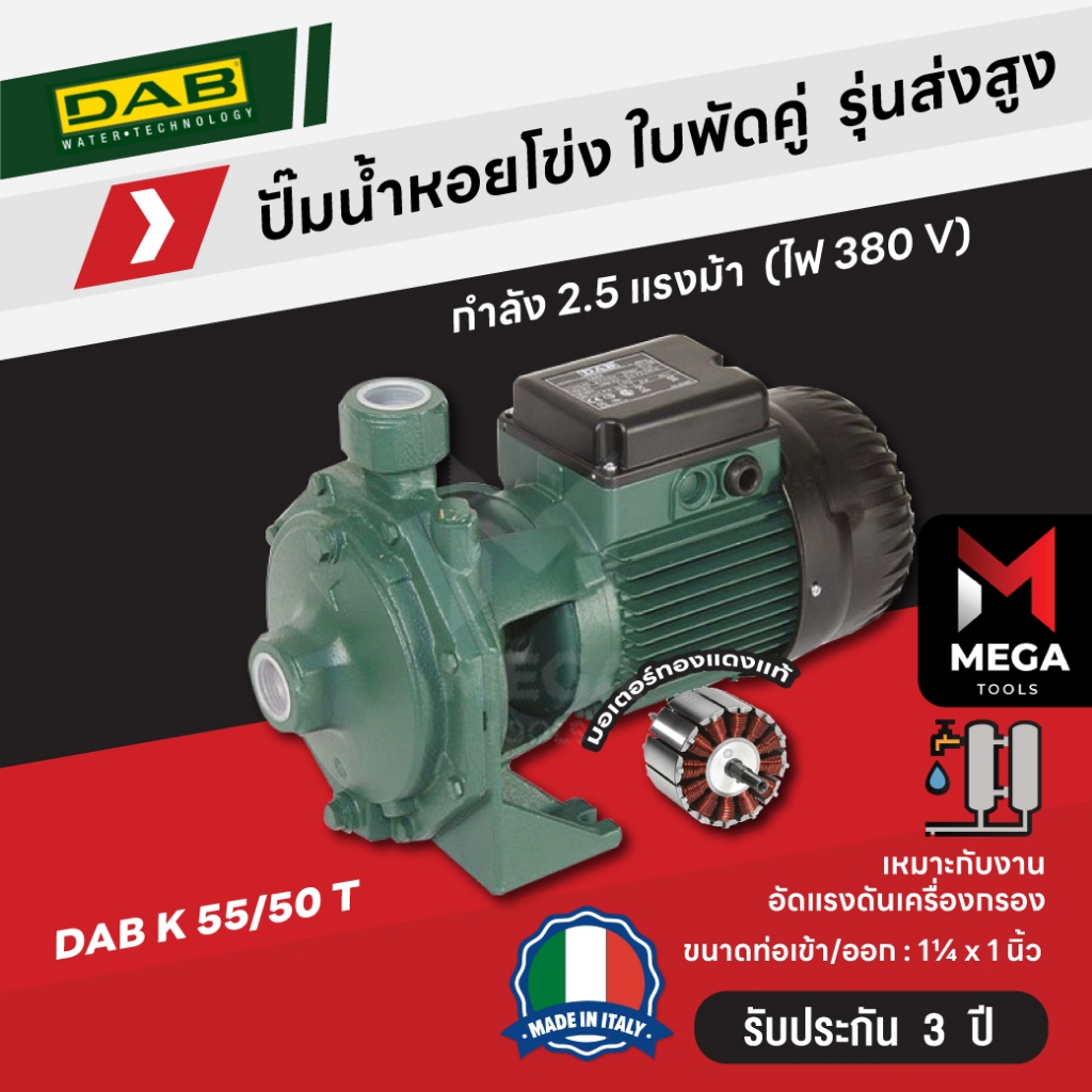 ปั๊มหอยโข่งสองใบพัด ปั๊มแรงดันสูง DAB K Series ไฟ 380 V ปั๊มน้ำหอยโข่ง ใบพัดคู่ - ผลิตในประเทศ ...