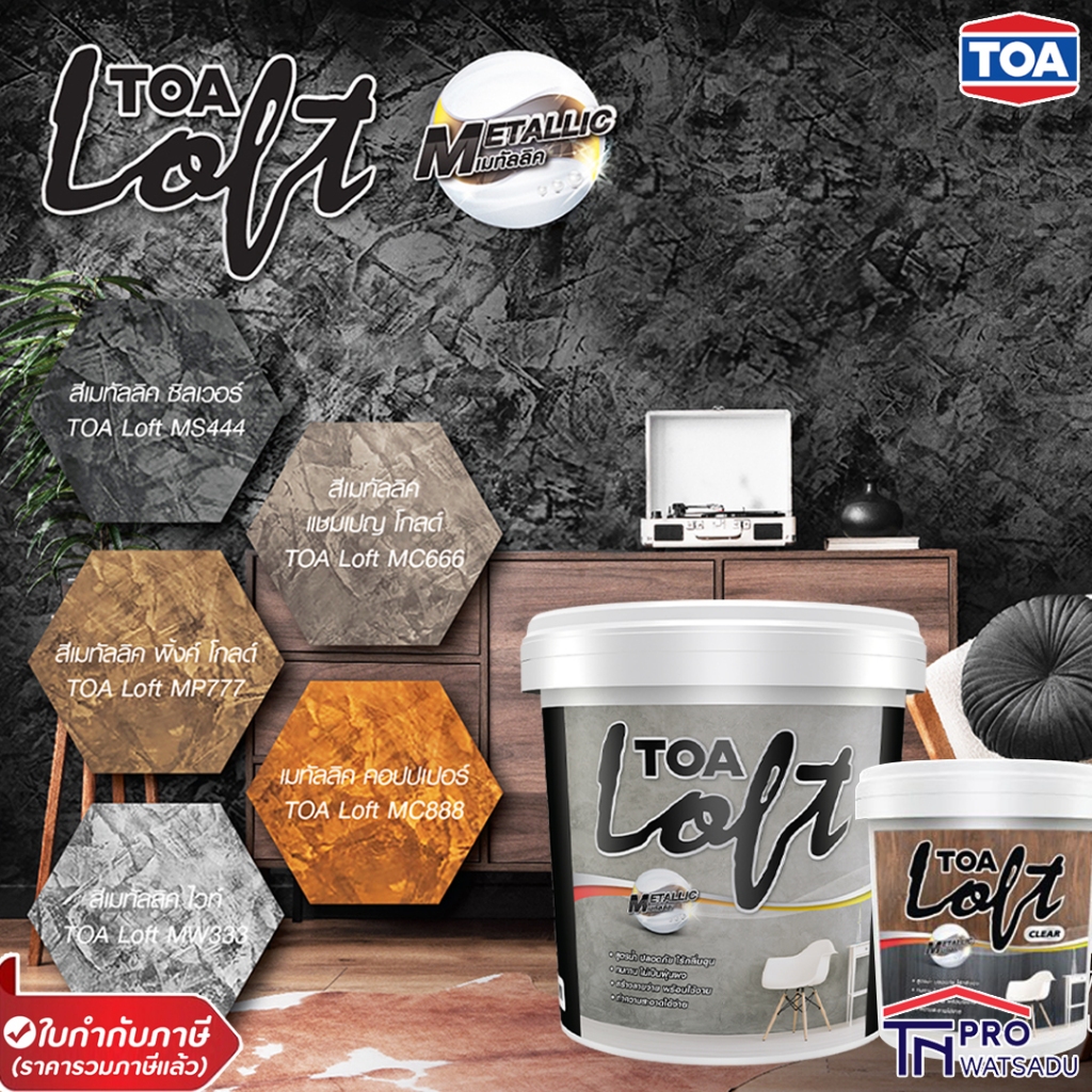 [ไม่สั่งร่วมกับสินค้าอื่น]TOA LOFT Metallic ทีโอเอ ลอฟท์ เมทัลลิค (ชุด 9 กก.) 5 เฉดสี Silver ...