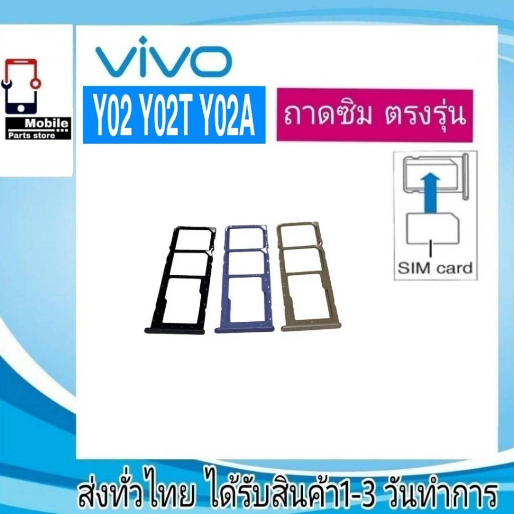 ถาดซิม Vivo Y02 / Y02T / Y02A ที่ใส่ซิม ถาดใส่เมม ที่ใส่ซิม Sim Vivo ...