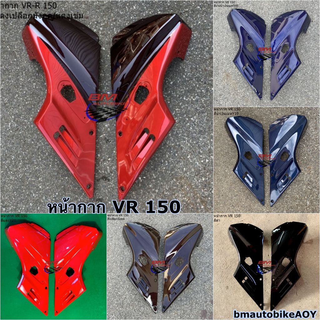 หน้ากาก หน้า YAMAHA VR 150 น้ากากหน้า VR 150 วีอาร์ 150 ขอบไฟหน้า ...