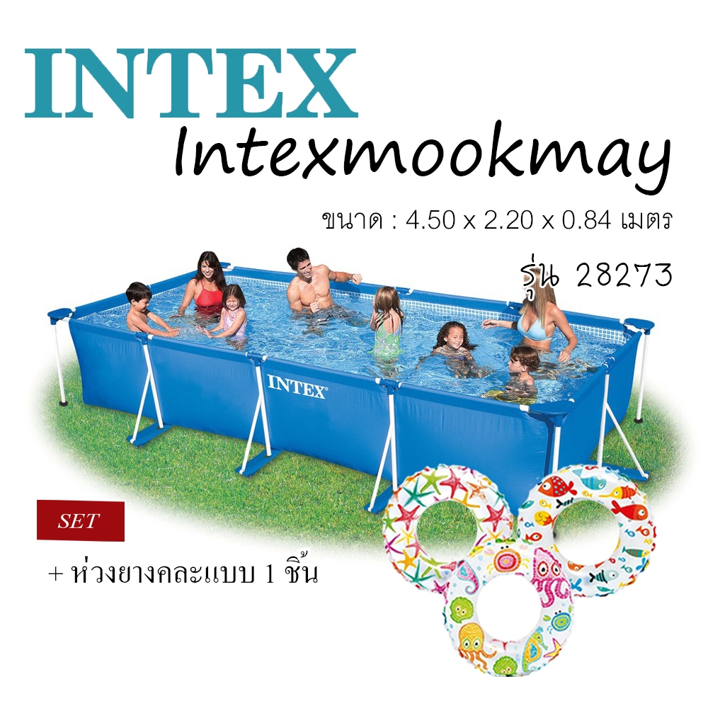 🔥🔥Intex 28273 สระน้ำ ขนาด 4.5 x 2.2 x 0.84 เมตร แถมห่วงยาง1ชิ้น ของใหม่ ...