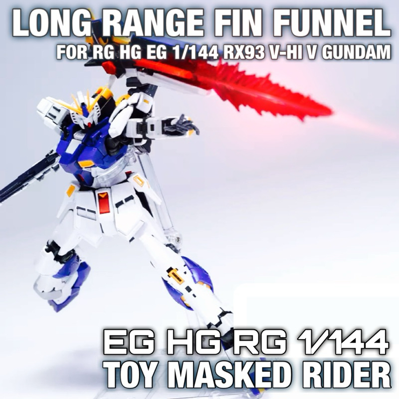 🟦⬛️พาร์ทเสริมพร้อมเอฟเฟค LONG RANGE FIN FUNNEL สำหรับ RG HG EG 1/144 RX93 NU GUNDAM 3 รุ่น ...