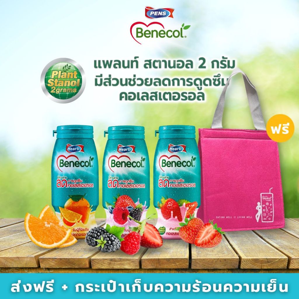 (จัดส่งเฉพาะกรุงเทพฯ!!) Hearti Benecol แบบขวดแช่เย็น สดชื่น อร่อย ส่งตรงถึงบ้าน | Shopee Thailand