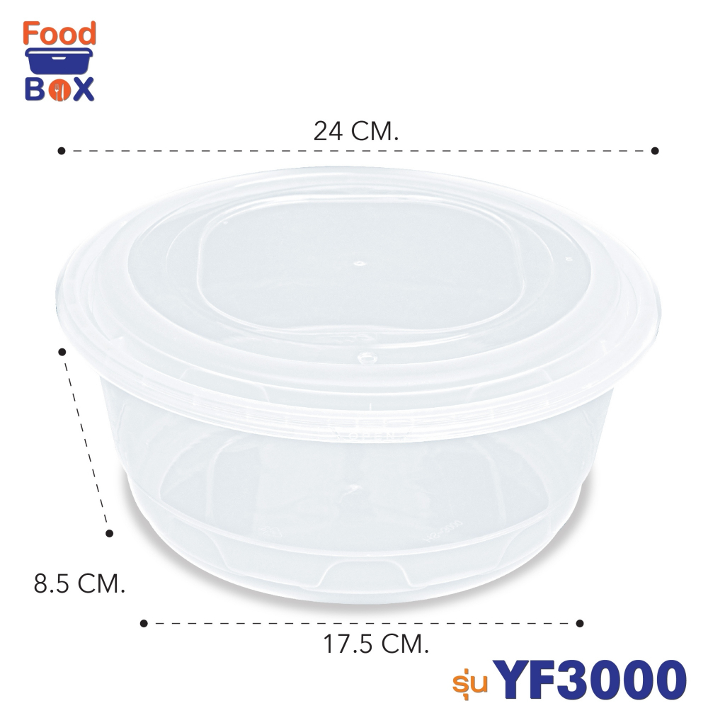 กล่องกลมใสมีฝาปิดล็อค รุ่น YF สเปคต่างๆ ฝาโหล เซฟตี้ซีล ซุปเปอร์ชิ้น ...
