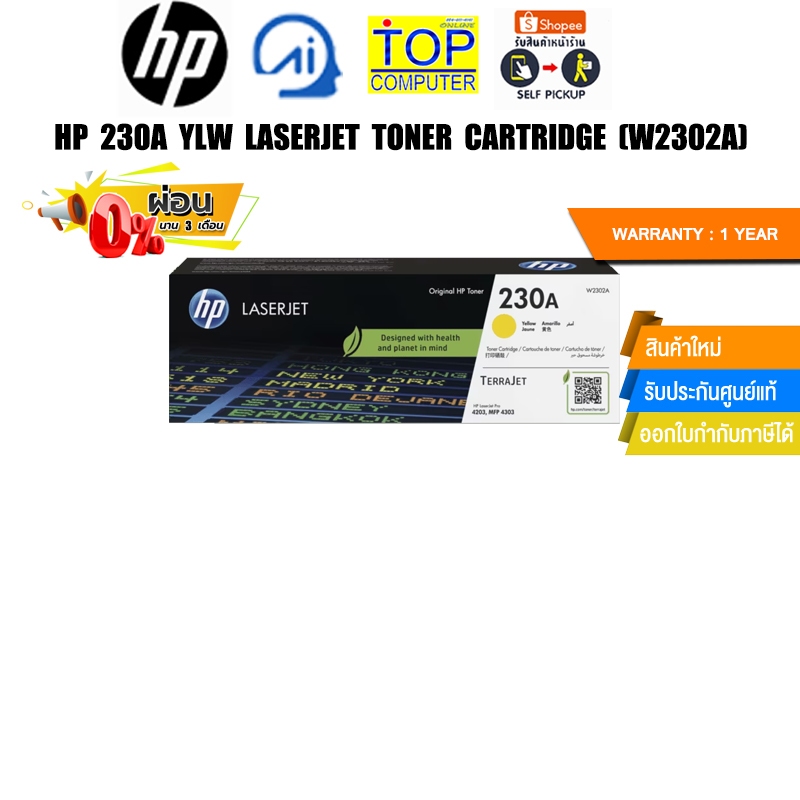 [ผ่อน 0% 3 ด.]HP 230A YLW LASERJET TONER CARTRIDGE (W2302A)/ประกัน 1 ...