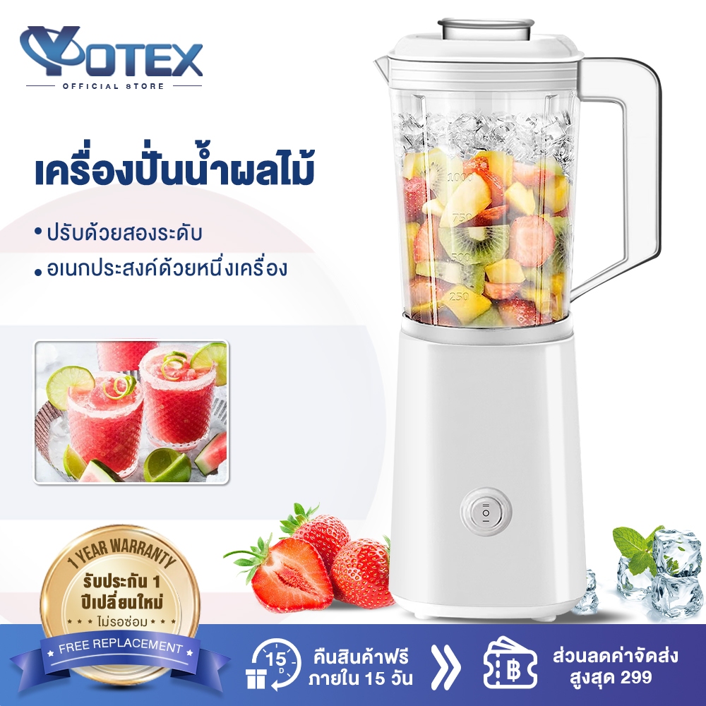 Yotex เครื่องปั่น อเนกประสงค์ เครื่องปั่นน้ำผลไม้ ใบมีดสแตนเลส เครื่องปั่นผลไม้ ความจุใหญ่ 800ML ...