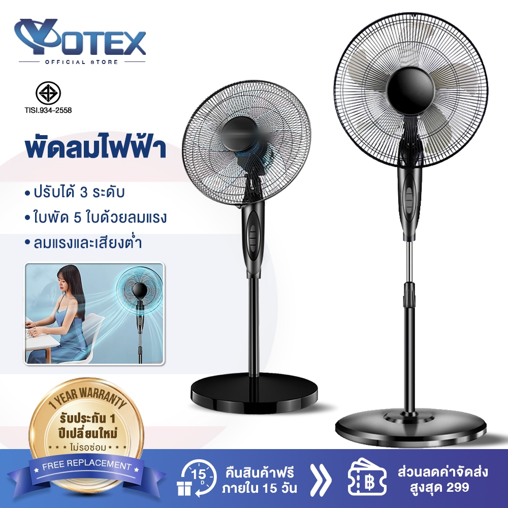 YOTEX พัดลม พัดลมตั้งพื้น Fan พัดลมปรับระดับ ปรับความสูงได้ 16 นิ้ว ปรับแรงลมได้ มี 5 ใบพัดลม ...