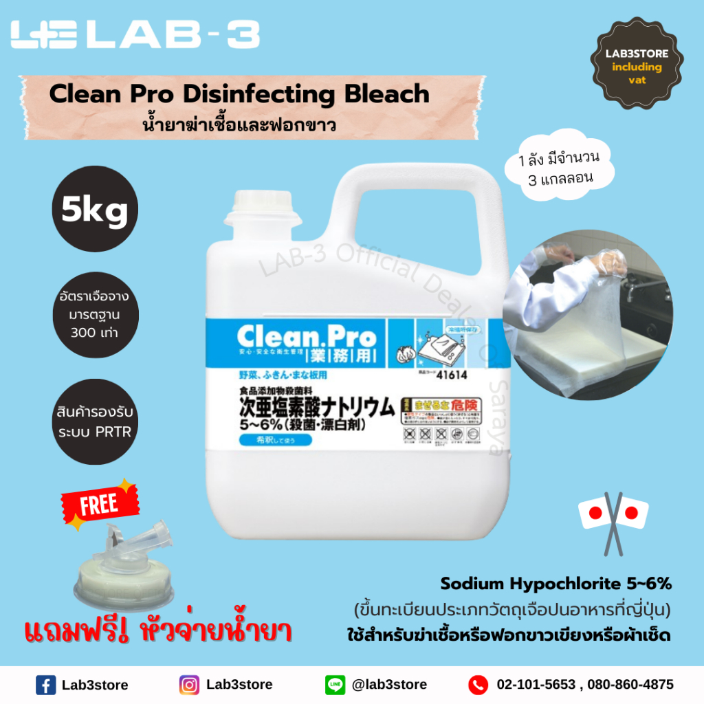 SARAYA - Clean Pro Disinfecting Bleach - น้ำยาฆ่าเชื้อและฟอกขาว (แถมฟรี หัวจ่ายน้ำยา 1 อัน ...