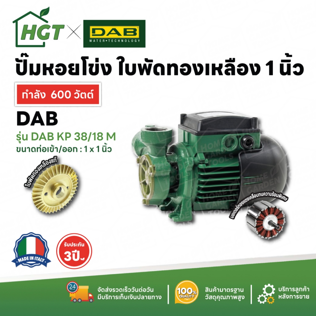 ปั๊มหอยโข่ง ใบพัดทองเหลือง ปั๊มหน้าหมู DAB Pumps KP KPS KPF Series - ผลิตในประเทศอิตาลี รับ ...