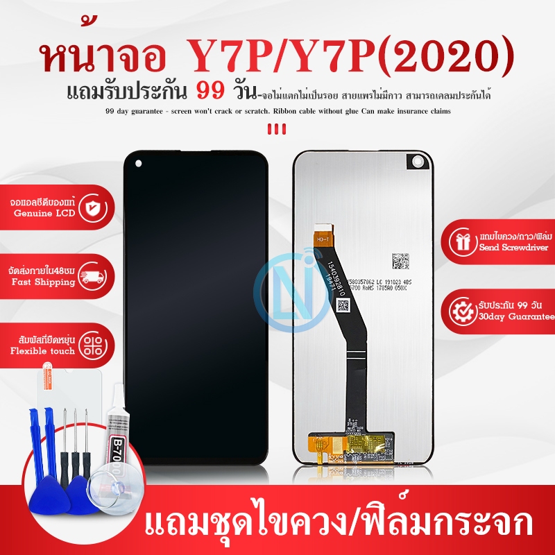 LCD Display หน้าจอ Y7P(2020) หน้าจอ LCD พร้อมทัชสกรีน Y7P(2020)หน้าจอ ...