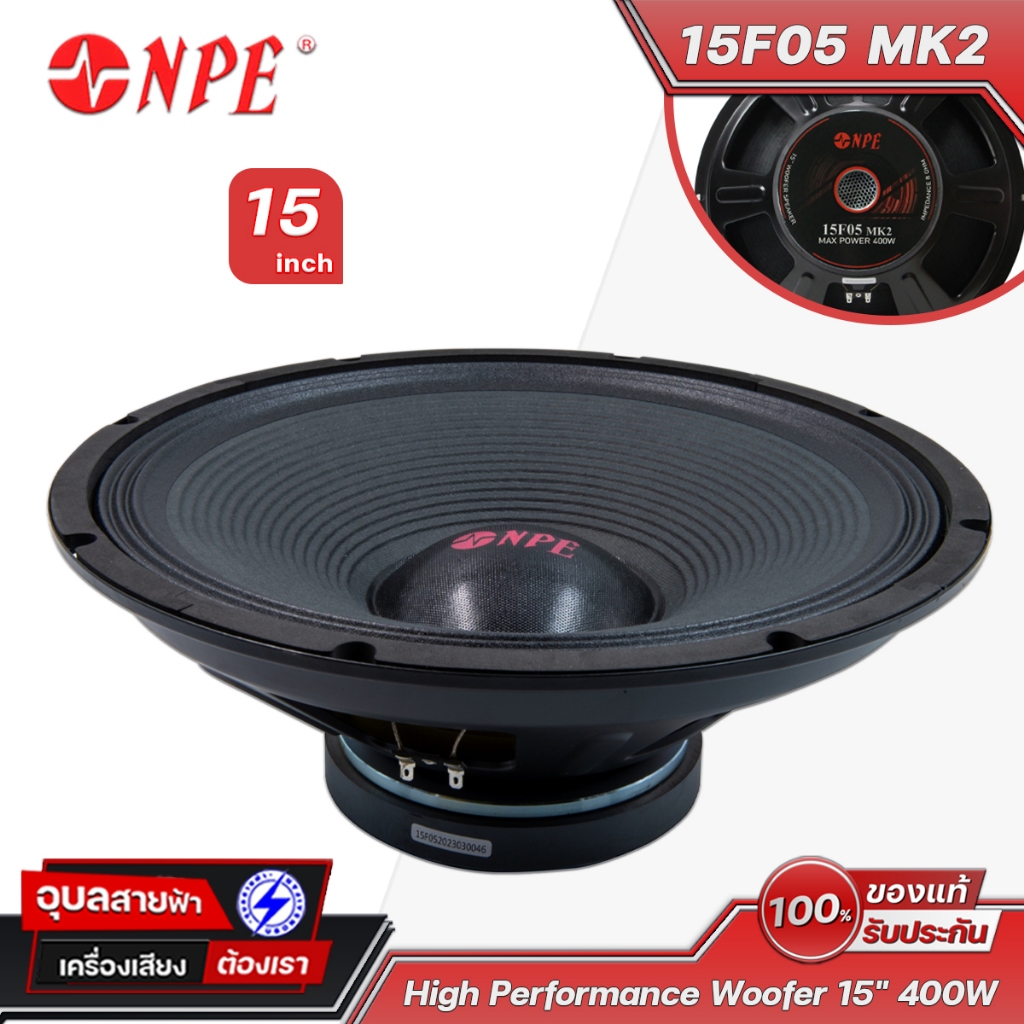 NPE 15F05 MK2 ลำโพง 15นิ้ว 400W ดอกซับเบส เสียงกลาง วอยซ์ 75มม แม่เหล็ก Ferrite Sub Woofer ...
