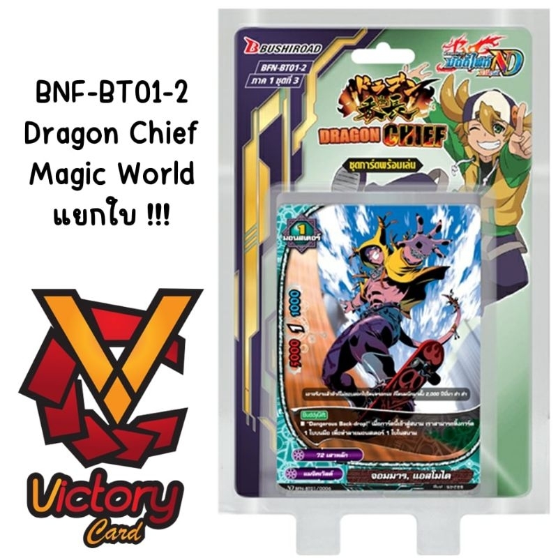 BFN-BT01 บัดดี้ไฟท์ นิวไดร์ เเมจิคเวิลด์ แยกใบ (ราคาต่อ 1 ใบ) | Shopee Thailand