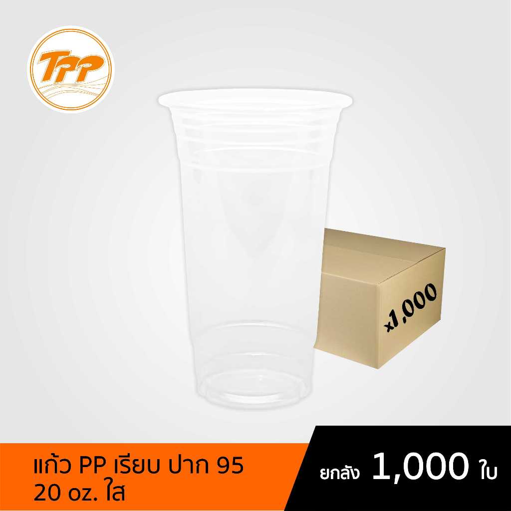 TPP (ยกลัง) แก้วพลาสติก 20oz ปาก 95 ใส 1,000 ใบ PP | Shopee Thailand
